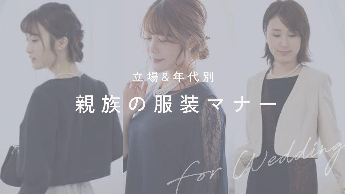 検索結果: fkkdkd | 結婚式・二次会のゲスト向け！お呼ばれ情報サイト